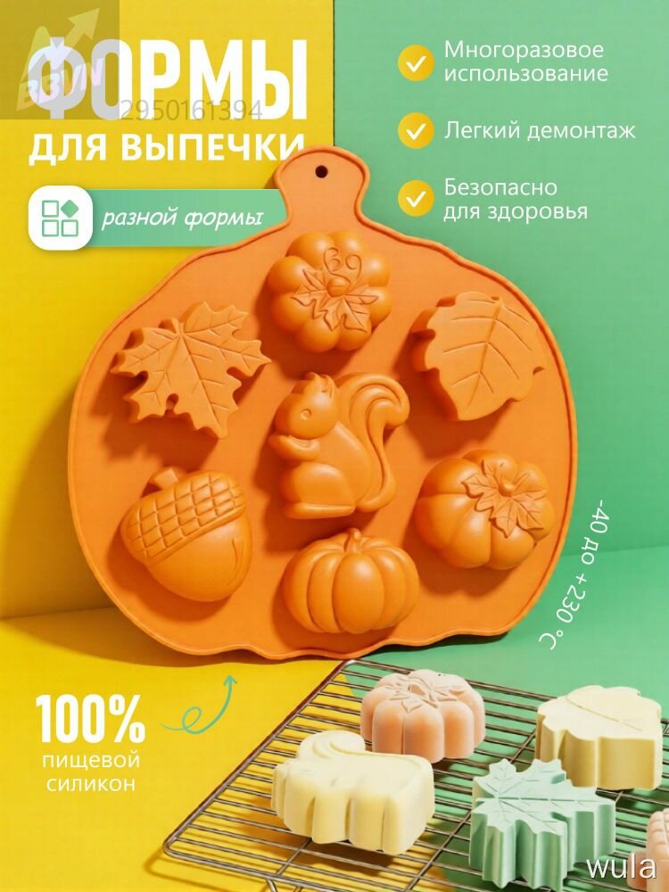 Формы для выпечки wula с разными формами -40 до +230°C, лёгкая демонтаж, для дома