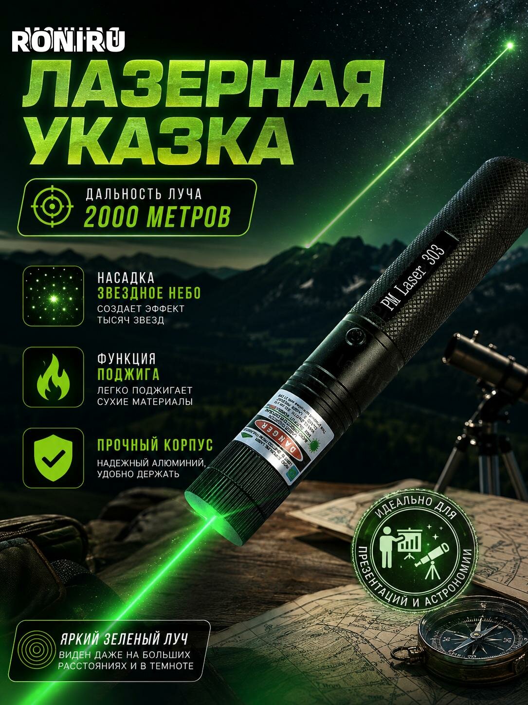 Мощная зеленая лазерная указка для презентаций и астрономии, дальность 2000 м, насадка Звездное небо, с поджигом