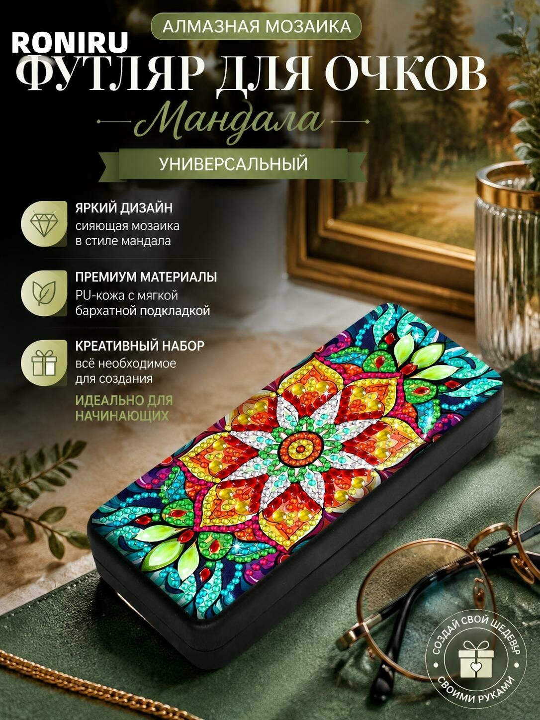 Алмазная мозаика футляр для очков мандала зелёный — PU-кожа с мягкой подкладкой и набор для декора для начинающих