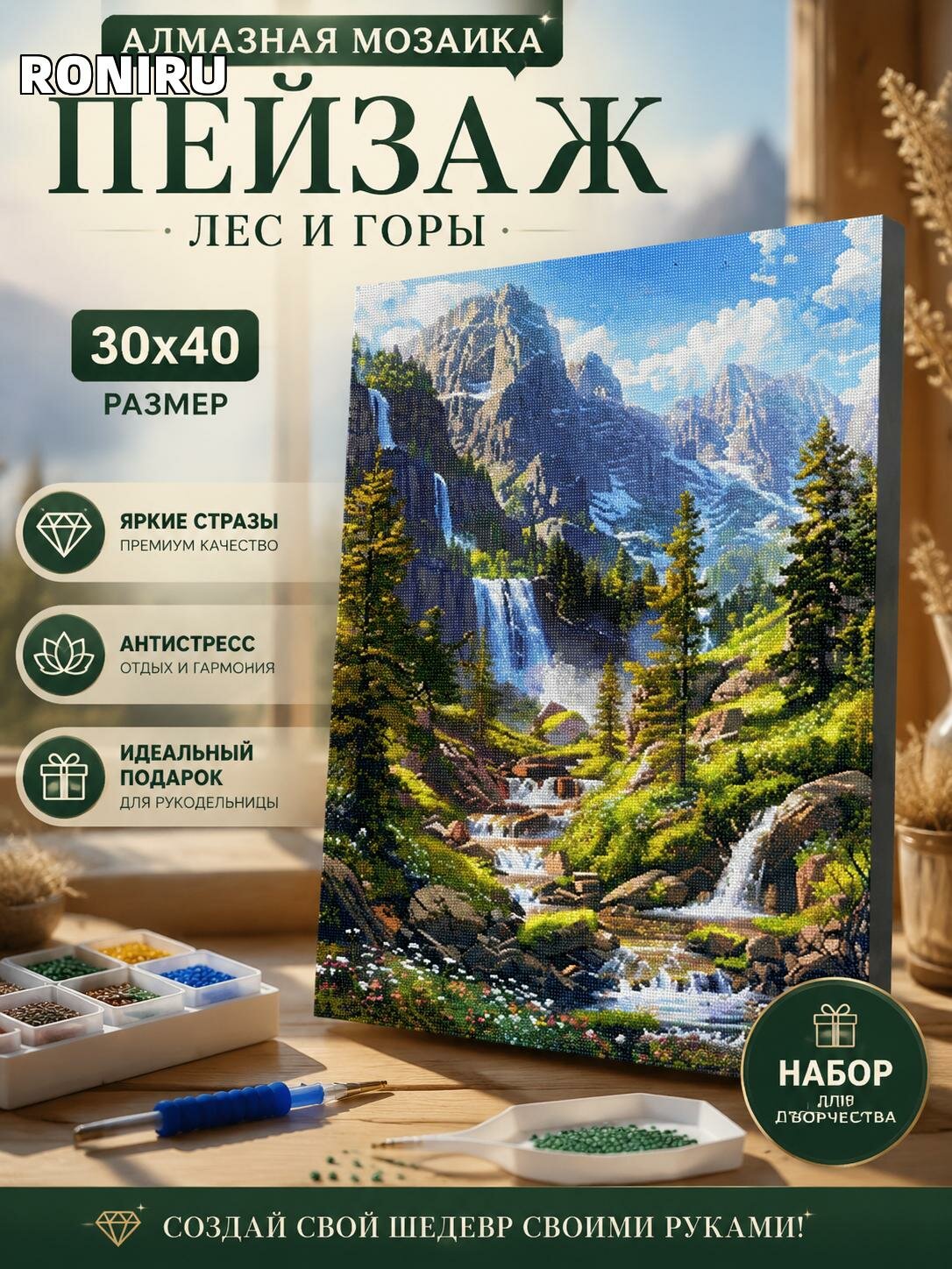 Алмазная мозаика 30х40, пейзаж лес и горы — набор творчества, расслабляющее хобби, подарок рукодельнице для дома