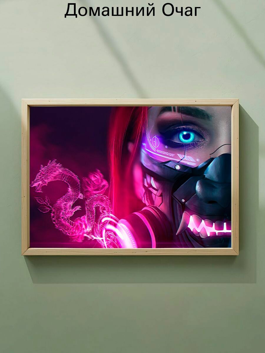 Постер "Cyberpunk 2077 Киберпанк", 42 см х 29.7 см
