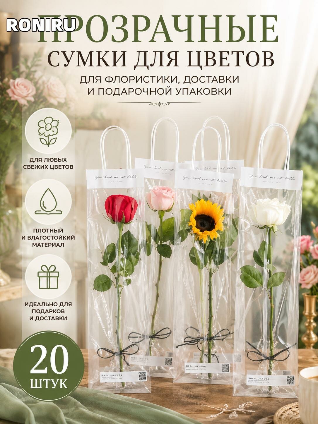 20 шт. прозрачные сумки для свежих цветов и упаковки букетов — для флористики, доставки и подарочной упаковки.