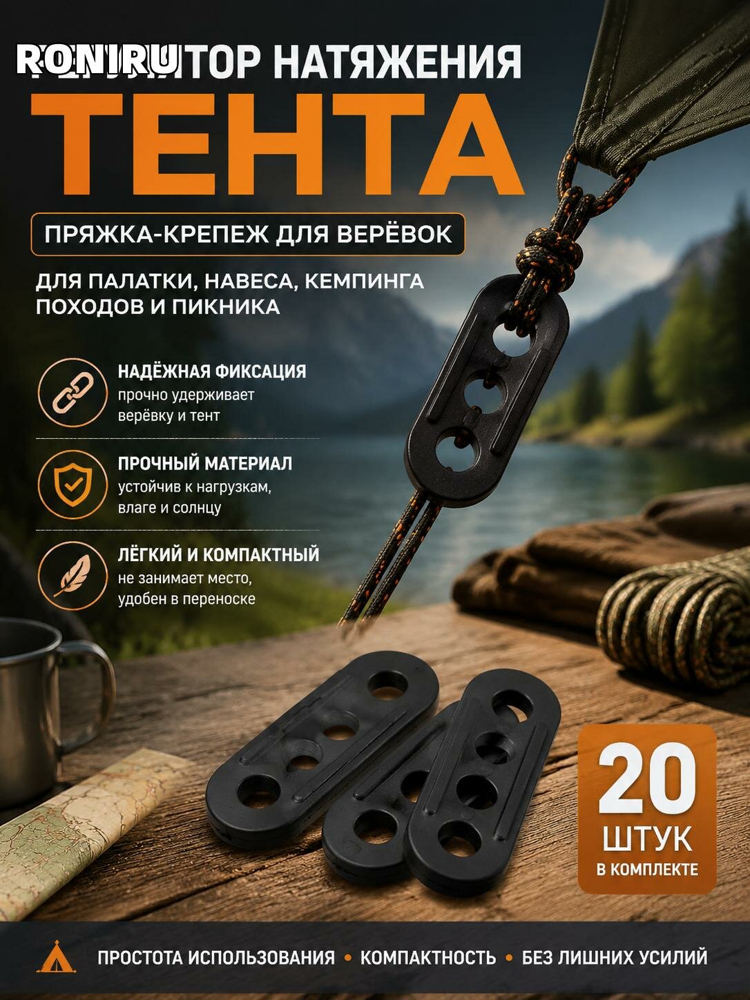 Регулятор натяжения тента, пряжка для палатки и навеса — крепеж для верёвок для кемпинга, походов и пикника легко