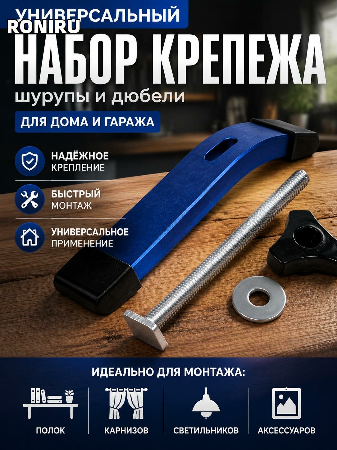 Универсальный набор крепежа — шурупы и дюбели для дома и гаража, монтаж полок, карнизов, светильников и аксессуаров