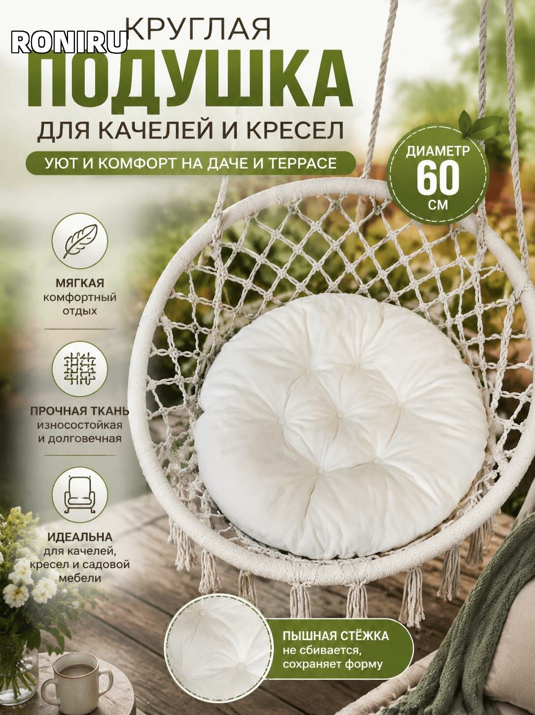 Круглая подушка для садовых качелей и кресел, мягкая матрас-подушка для дачи и террасы, комфортный отдых, уют