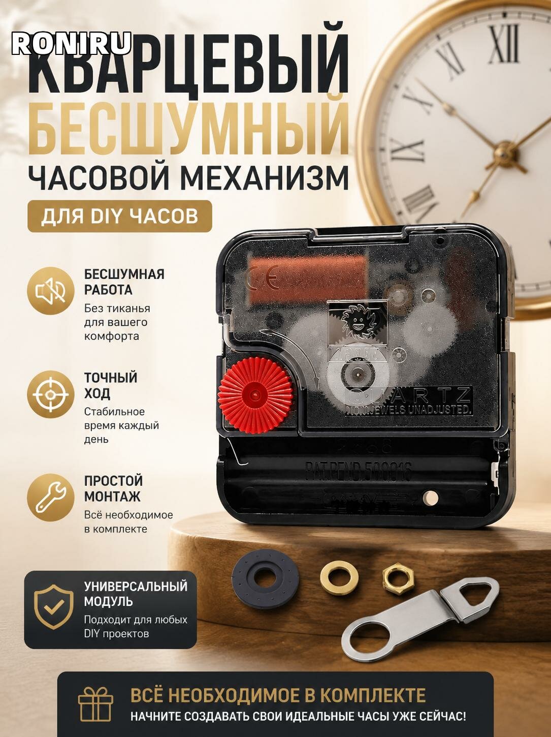 Кварцевый бесшумный часовой механизм для DIY часов — универсальный модуль без тикания, точный ход, простой монтаж