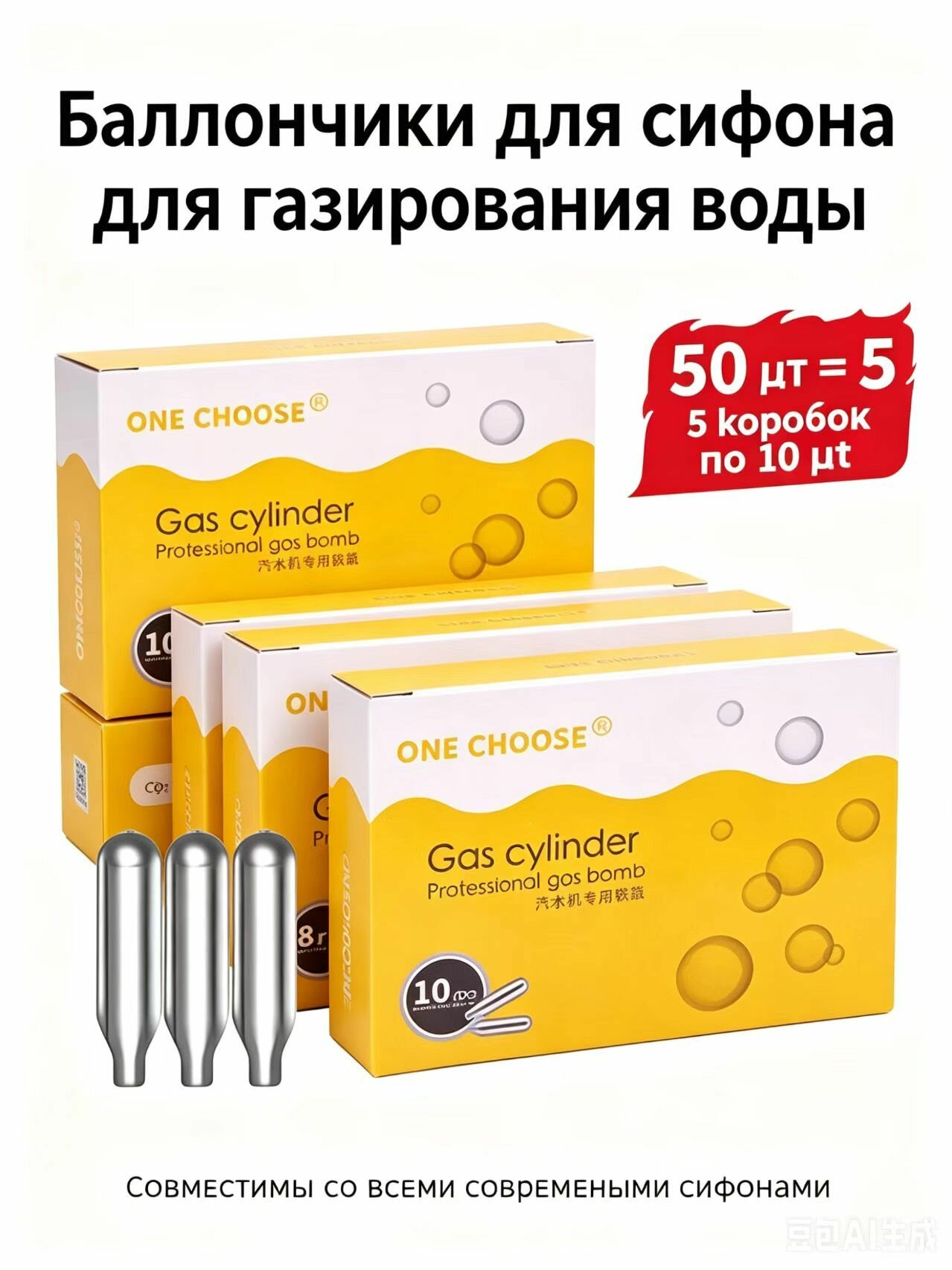 Запчасть для сифона газирования, 50 шт