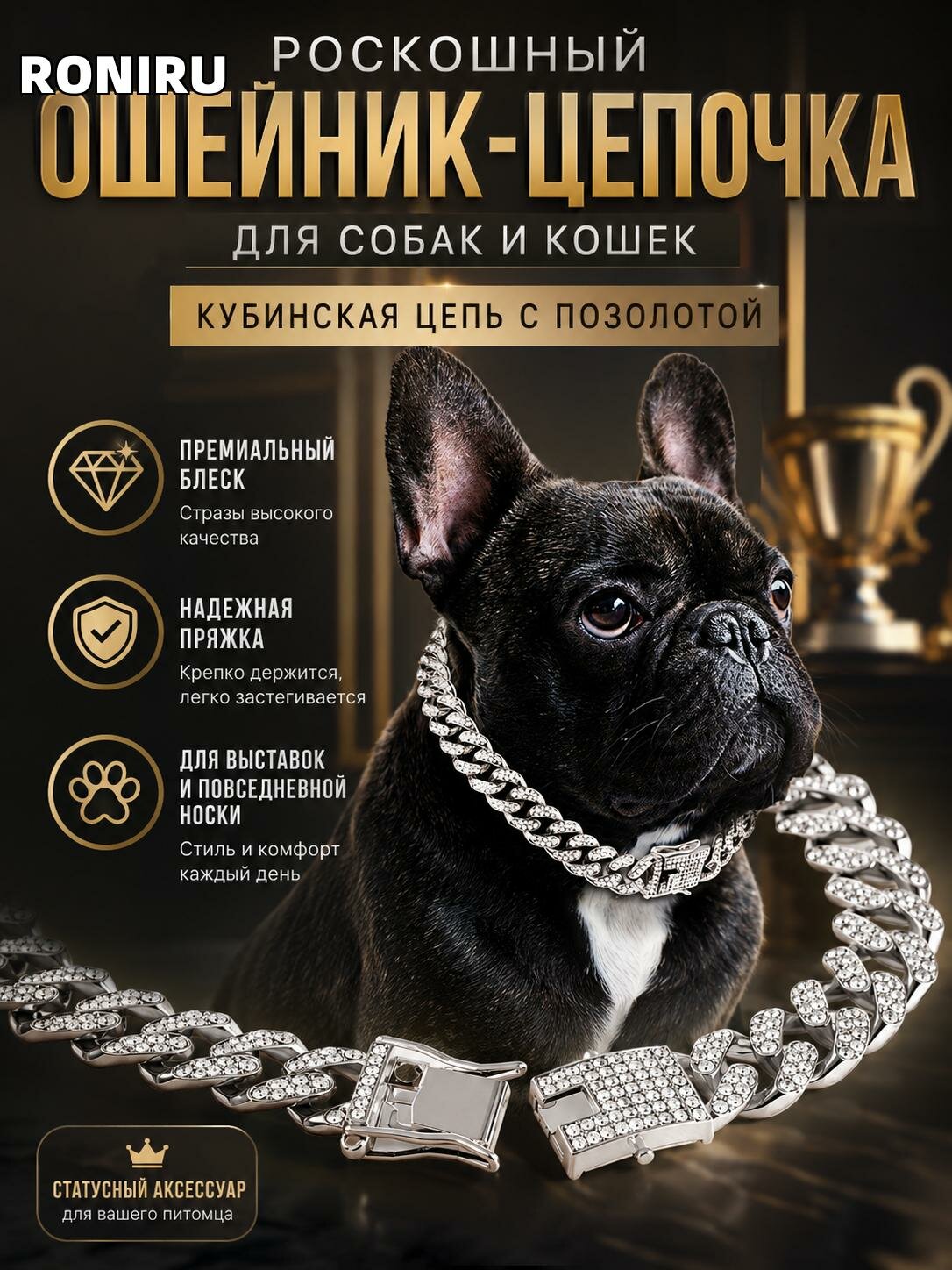Роскошный бриллиантовый ошейник-цепочка для собак и кошек — кубинская цепь с позолотой и пряжкой-карабином для выставок