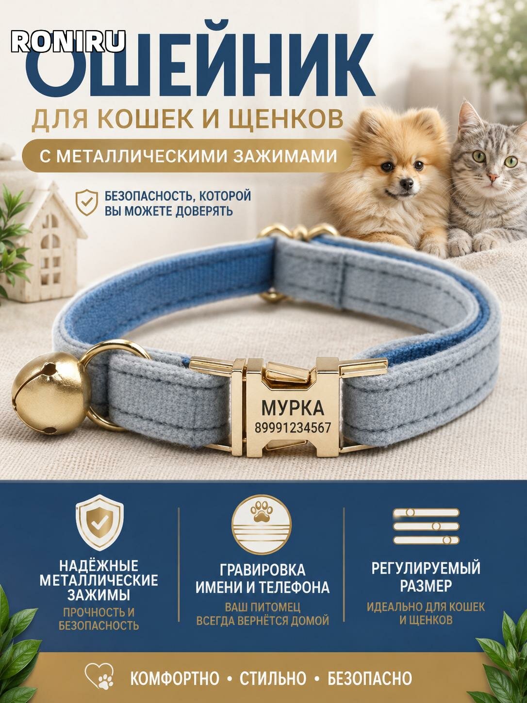 Ошейник для кошек и щенков с металлическими зажимами, регулируемый, для гравировки имени и телефона — безопасность