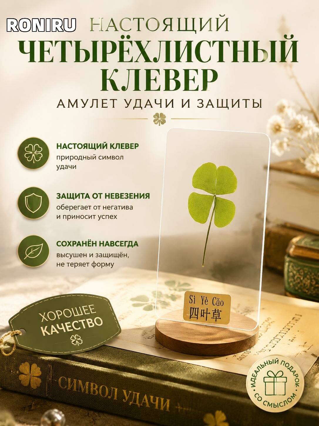 Настоящий четырёхлистный клевер амулет удачи и защиты от невезения, сохранён сухим и постоянным, хорошее качество