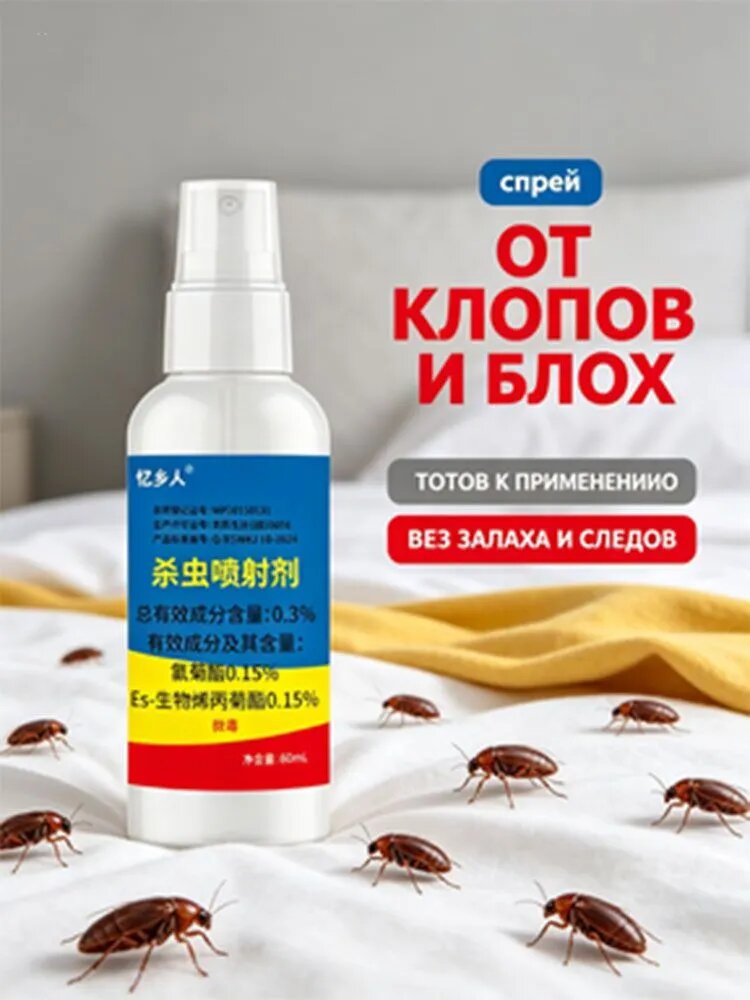 Спрей от клопов, спрей от блох OUTCAST. Средство от клопов постельных