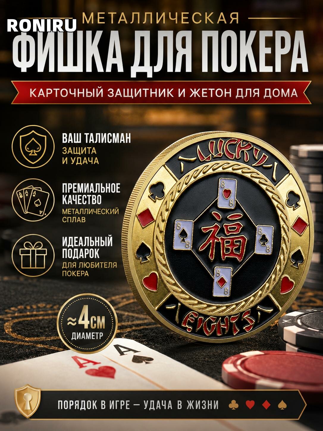 Металлическая фишка для покера, монета около 4 см — карточный защитник и жетон для дома, подарок любителю покера