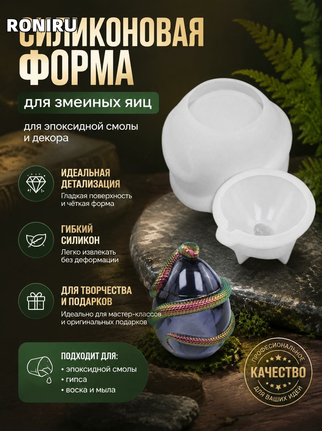 Силиконовая форма для змеиных яиц — форма для эпоксидной смолы и декора, для творчества и подарков на мастер-классы