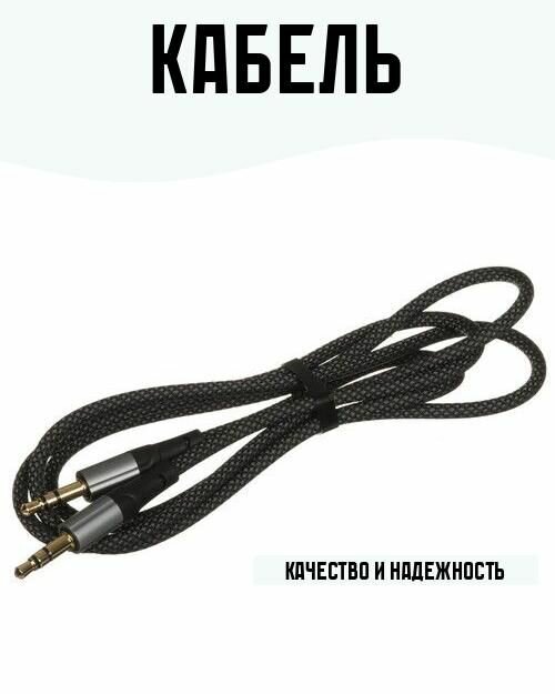 Кабель jack 3.5 мм - jack 3.5 мм черный