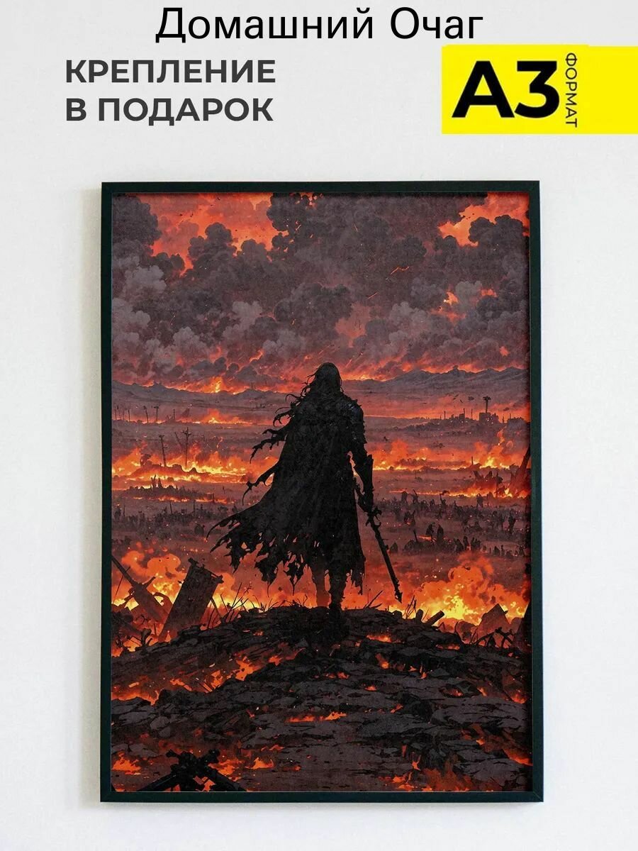 Постер интерьерный на стену игра Dark Souls, формат А3