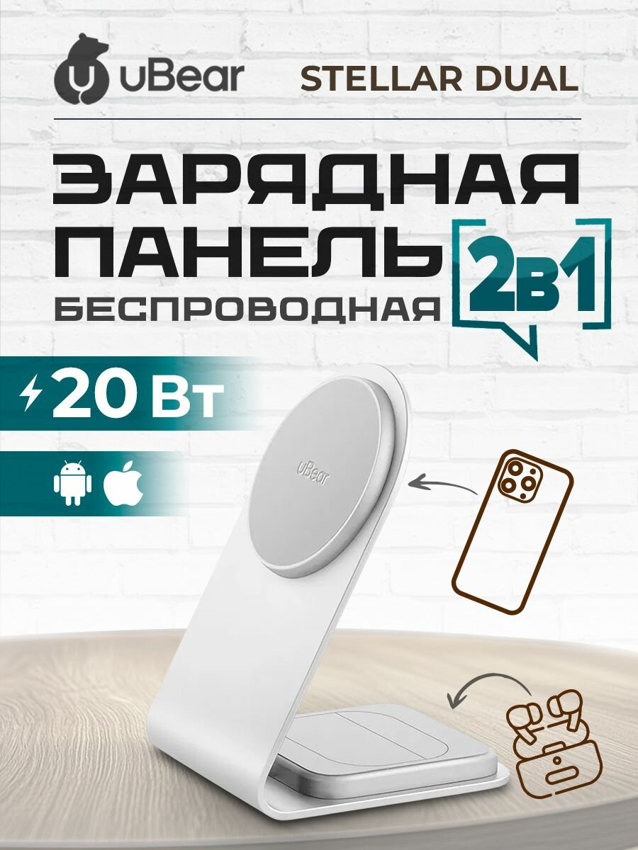 Беспроводная зарядная панель 2 в 1 Для IPhone, Airpods uBear Stellar Dual 20W Silver