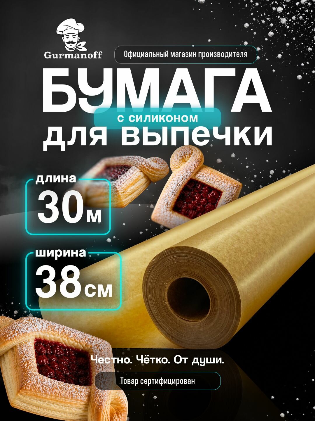 Бумага для выпечки силиконизированная 30 м (пергамент) в рулоне для выпекания, для запекания, бумага для аэрогриля, пергамент для аэрогриля