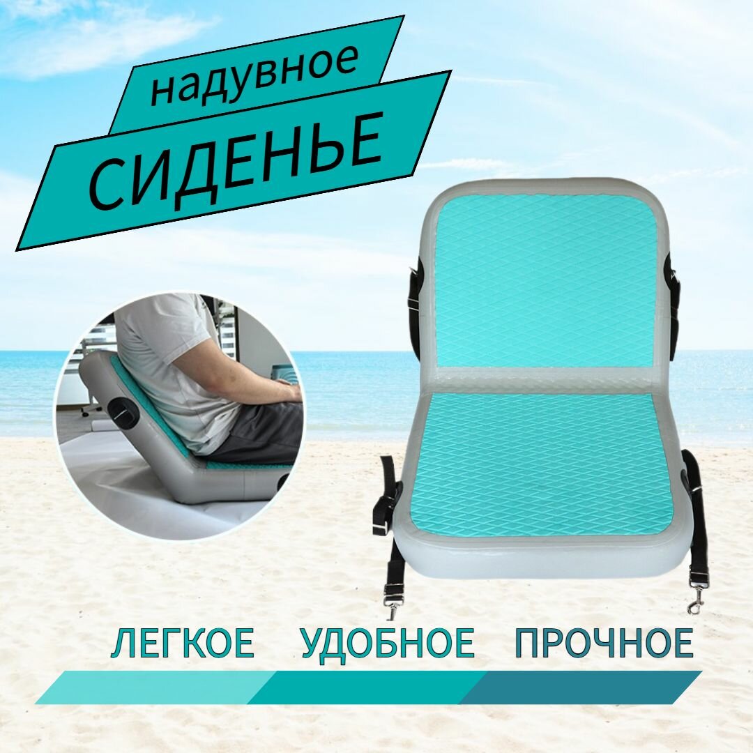 Сиденье для SUP-доски