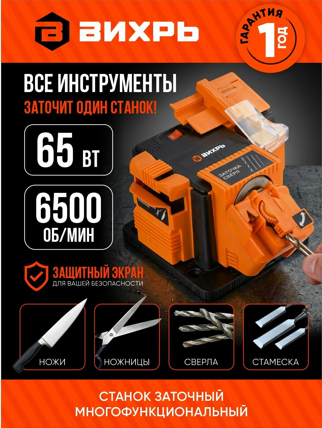 Точильный станок многофункциональный Вихрь - 65 Вт, 6500 об/мин, ножи, ножницы, стамески, сверла/ СЗМ-65ST