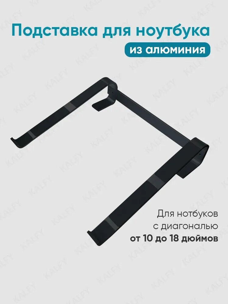 Подставка для ноутбука алюминиевая на стол 17.3 / 15.6 / 14 дюймов