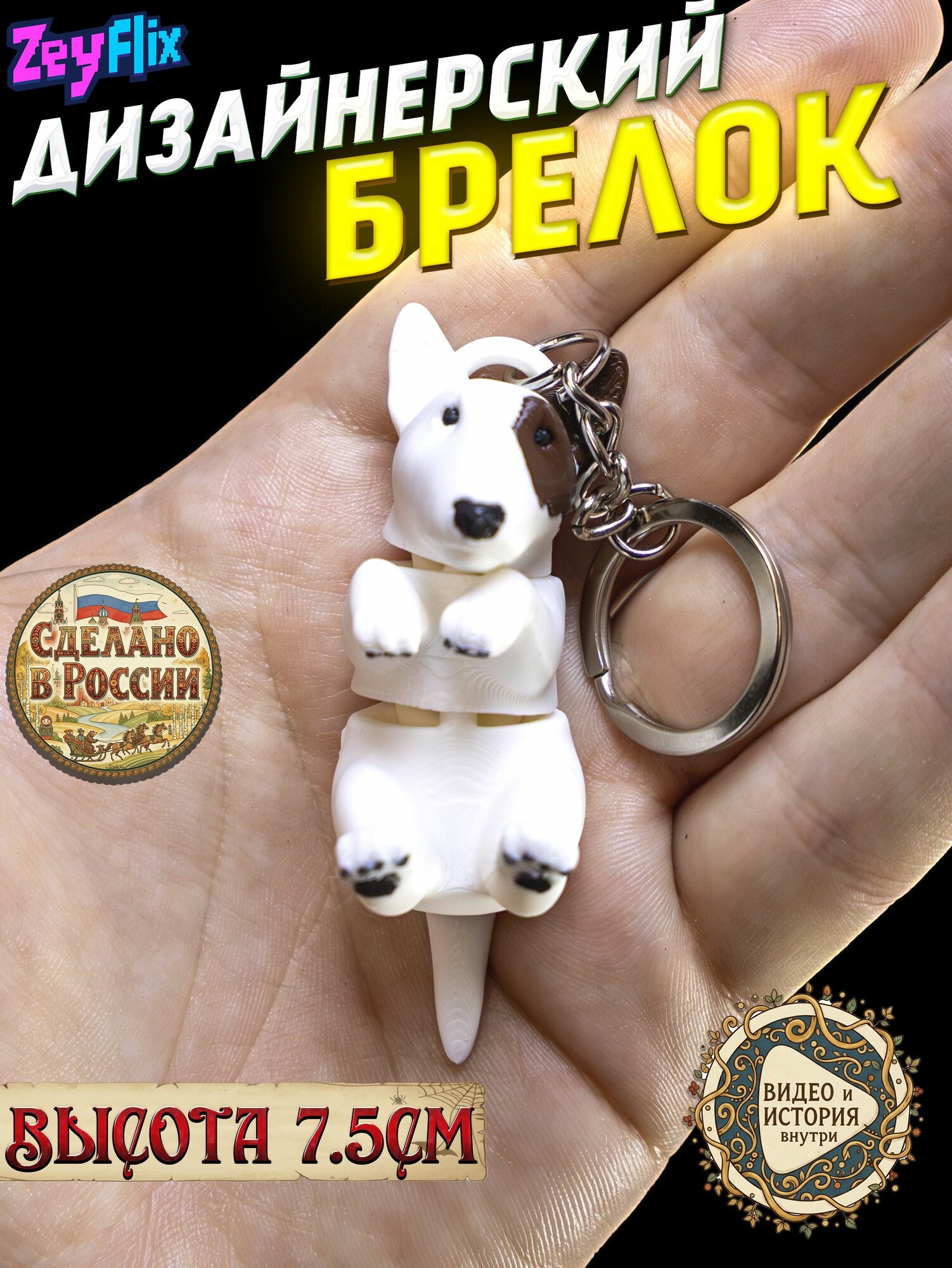 Брелок