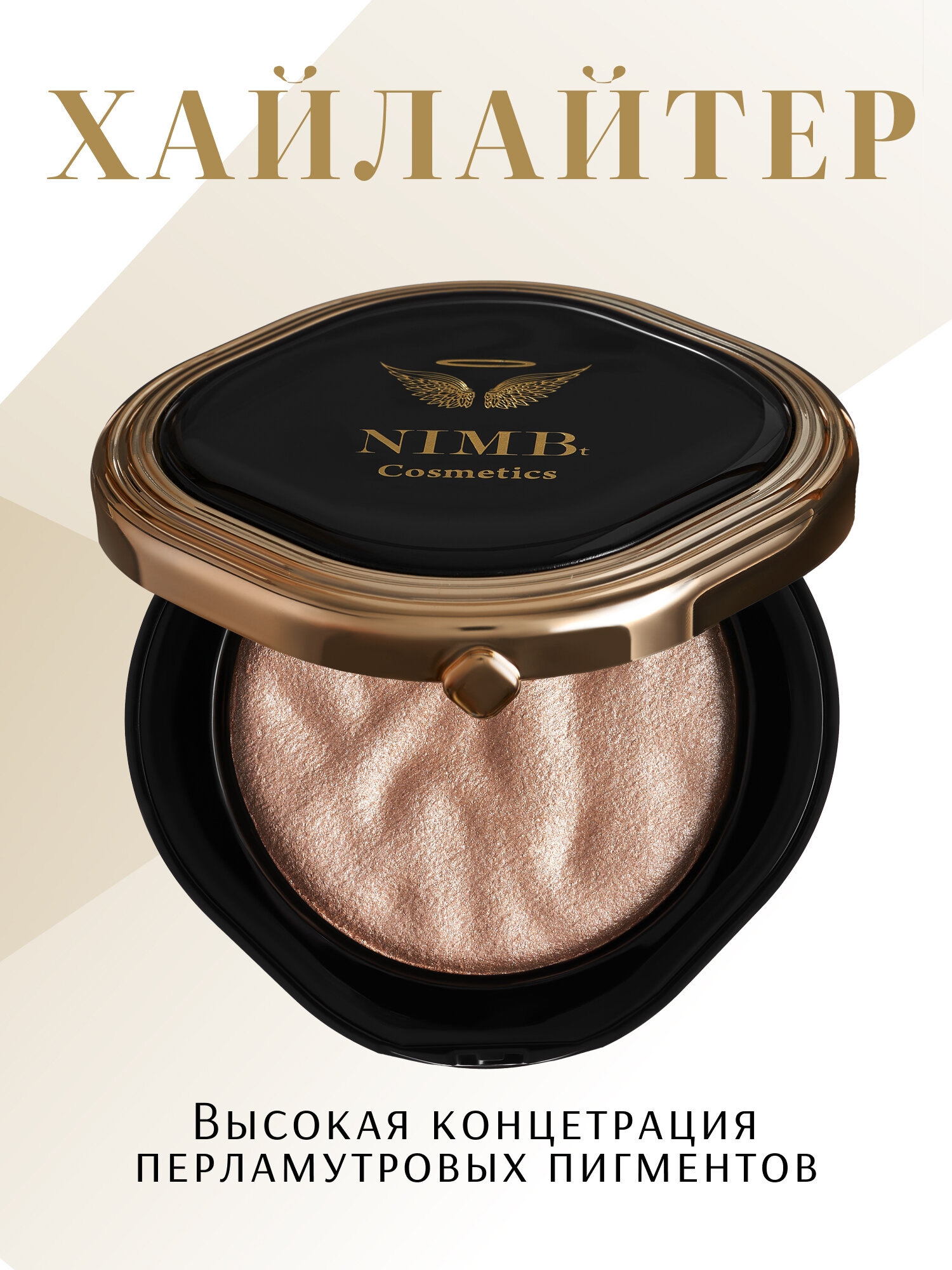 Sexy powder Highlighter пудра хайлайтер Персиковый 200