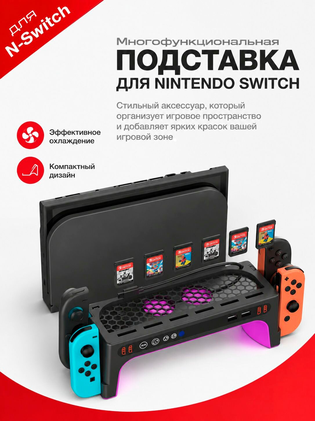 Многофункциональная подставка DOBE для Nintendo Switch / Switch 2, RGB