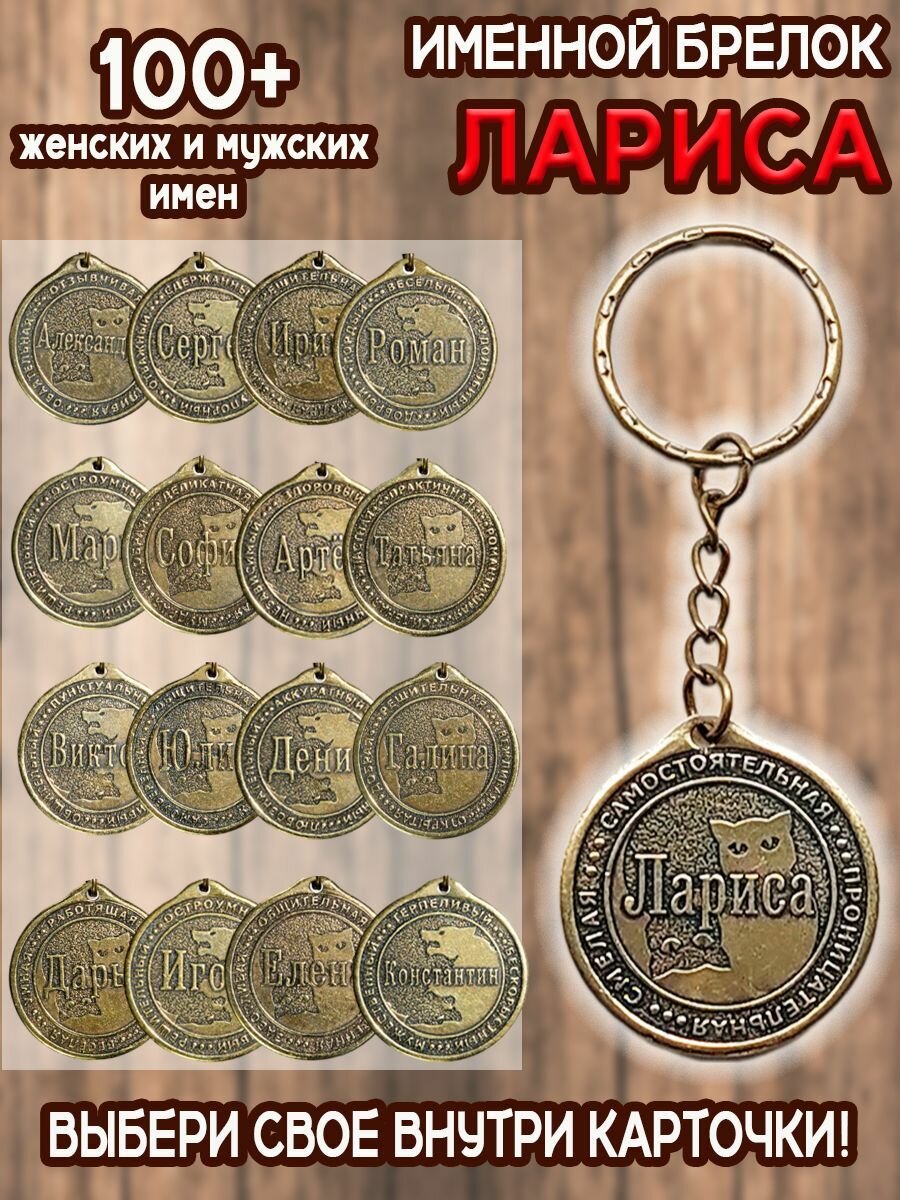 Брелок