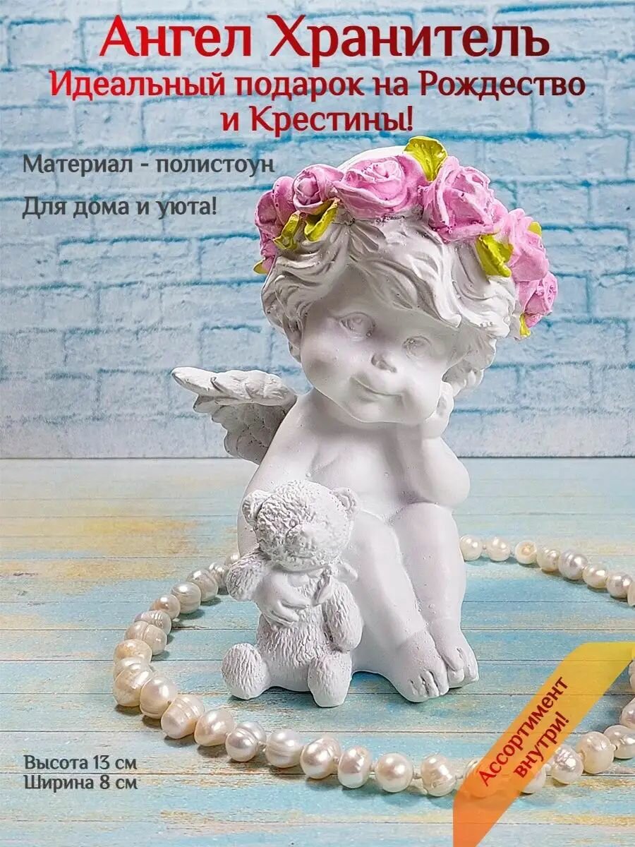 Фигурка Ангел с медвежонком
