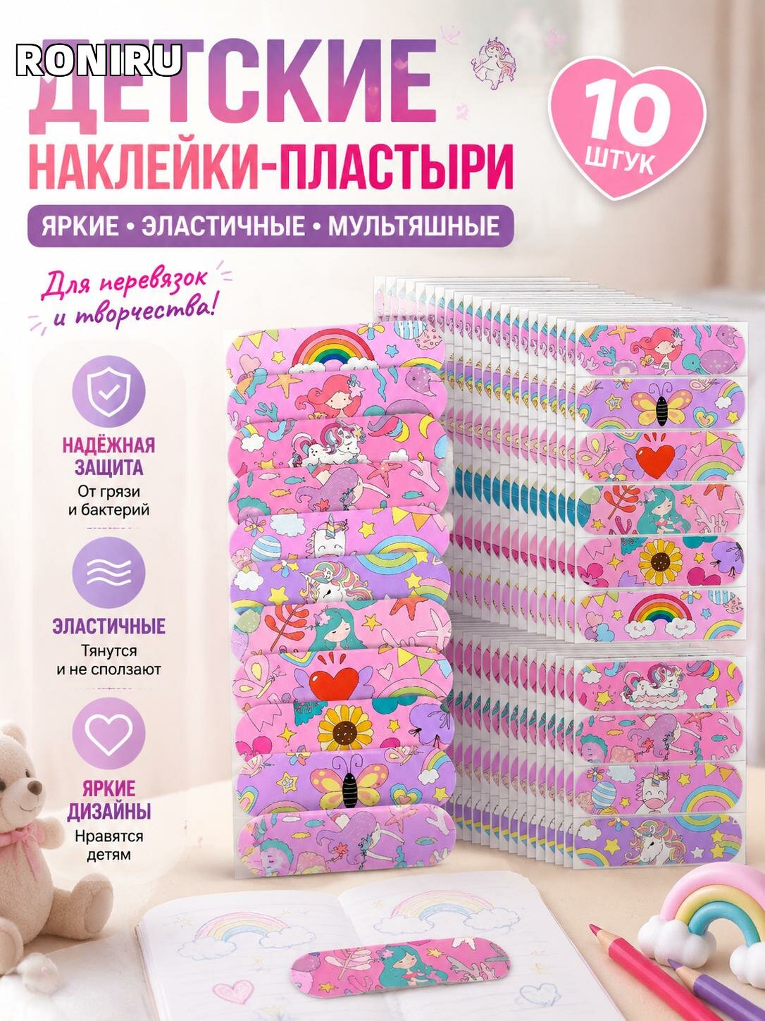 Наклейки на пластырь детские мультяшные цветные яркие эластичные стикеры для перевязок и творчества, набор 10 шт