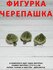 Декоративная фигурка, символизирующая долголетие и здоровье; сувенир на полку; Ч...