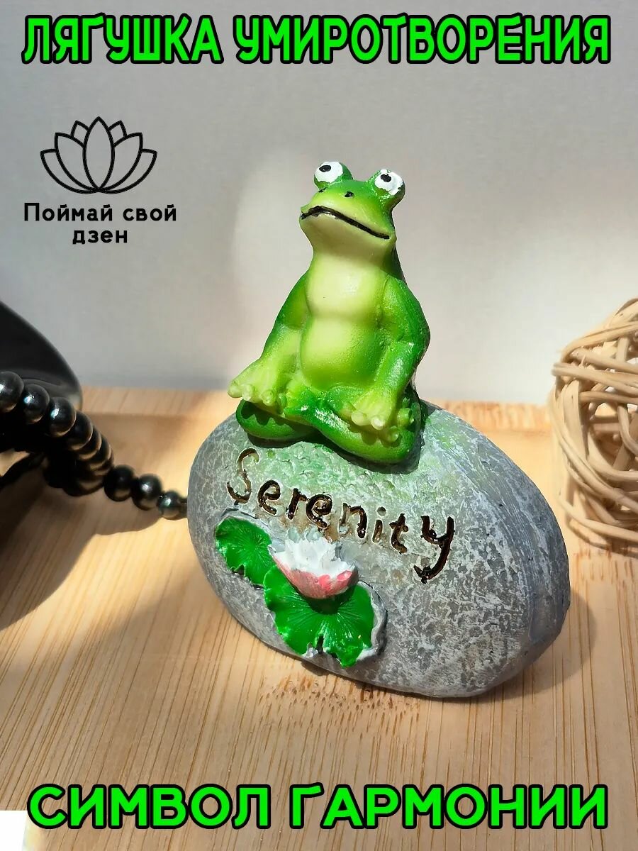 Фигурка талисман лягушка йога