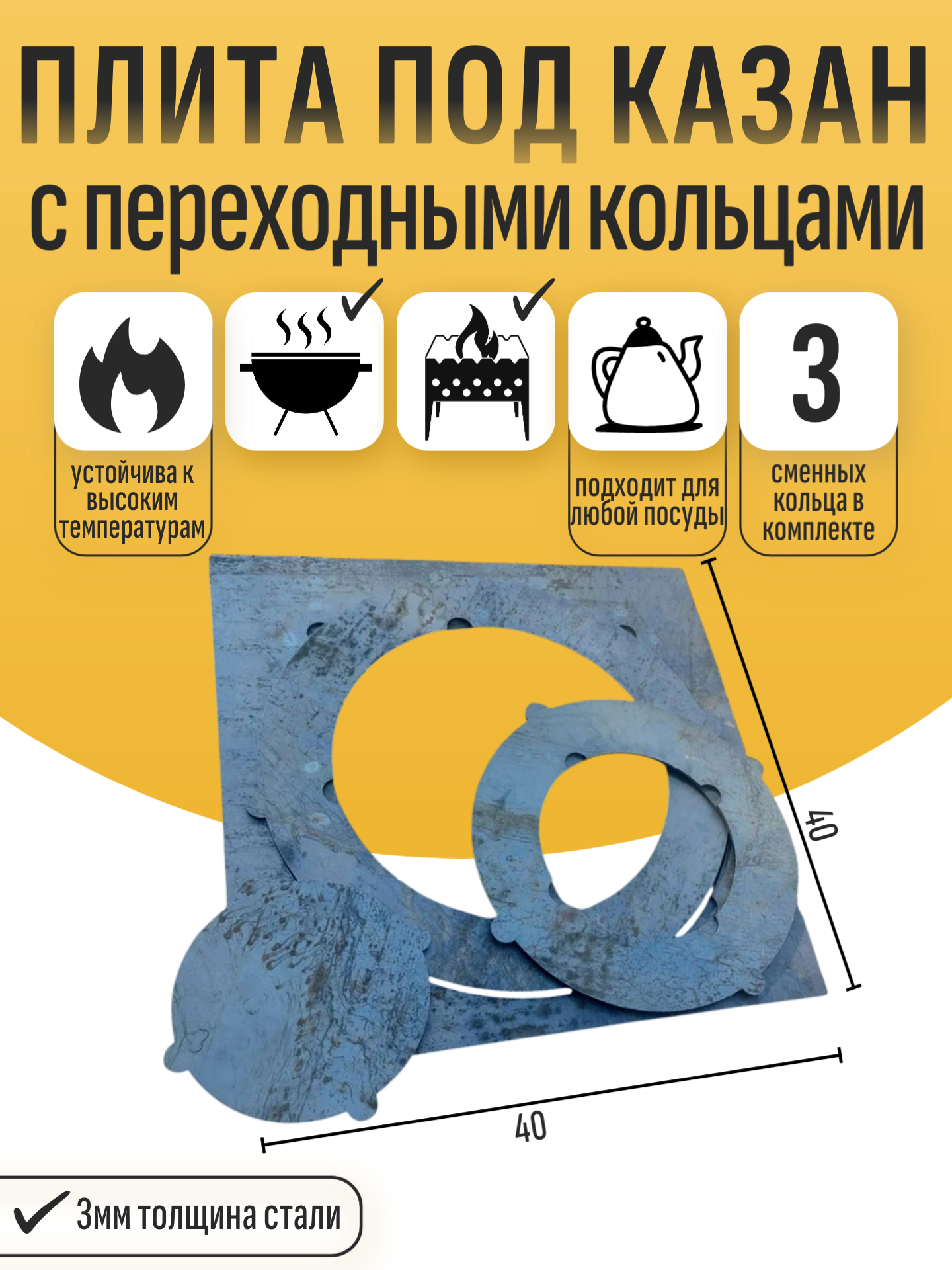 Плита для казана, металл 3 мм, 40 см x 40 см, угольный, дровяной гриль