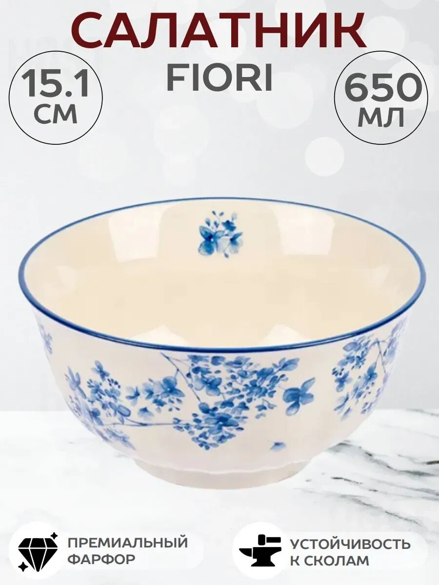 Тарелка для салатов 15.1 см Fiori