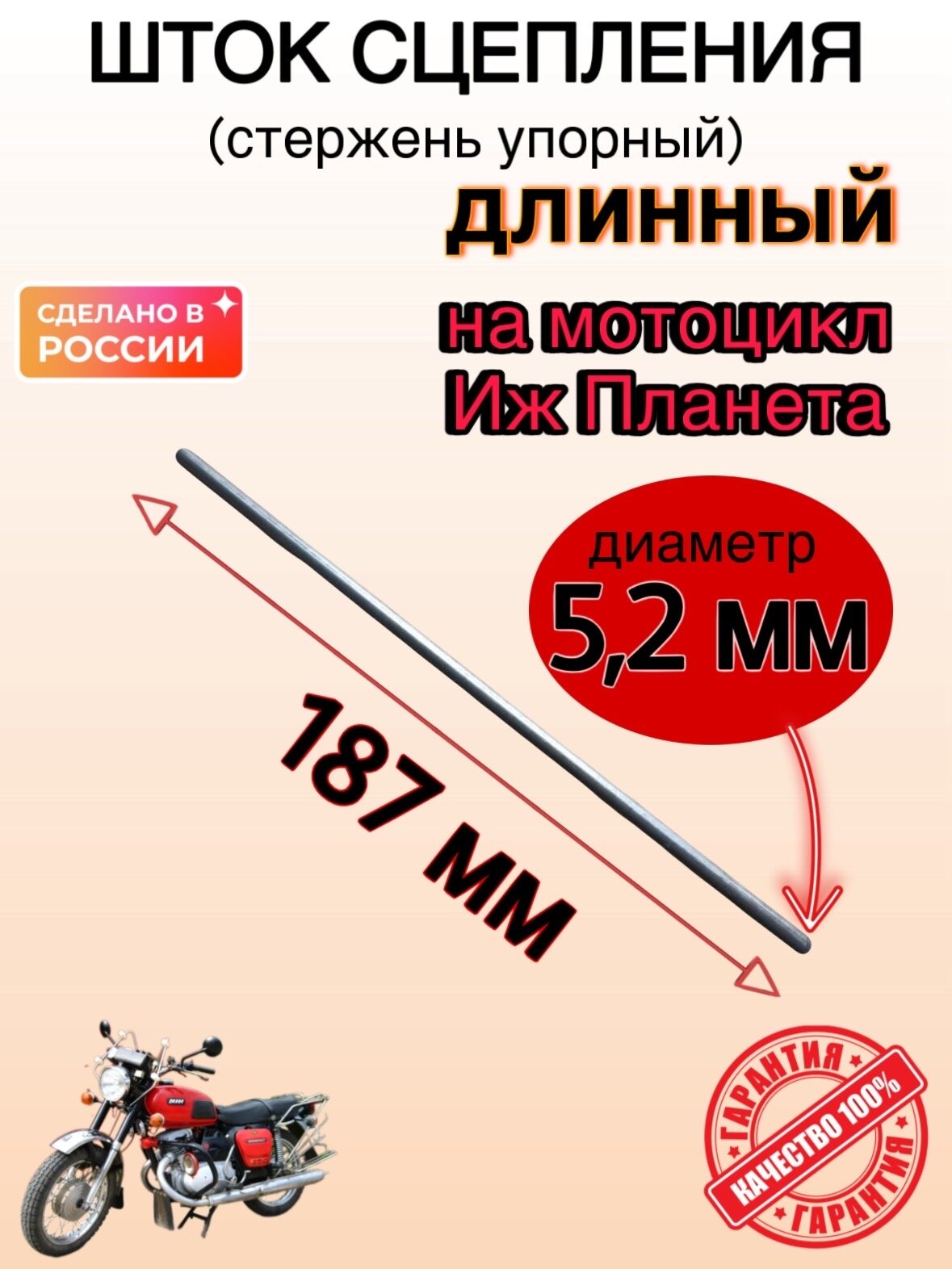 Шток сцепления Иж / Шток сцепления Иж Планета 5