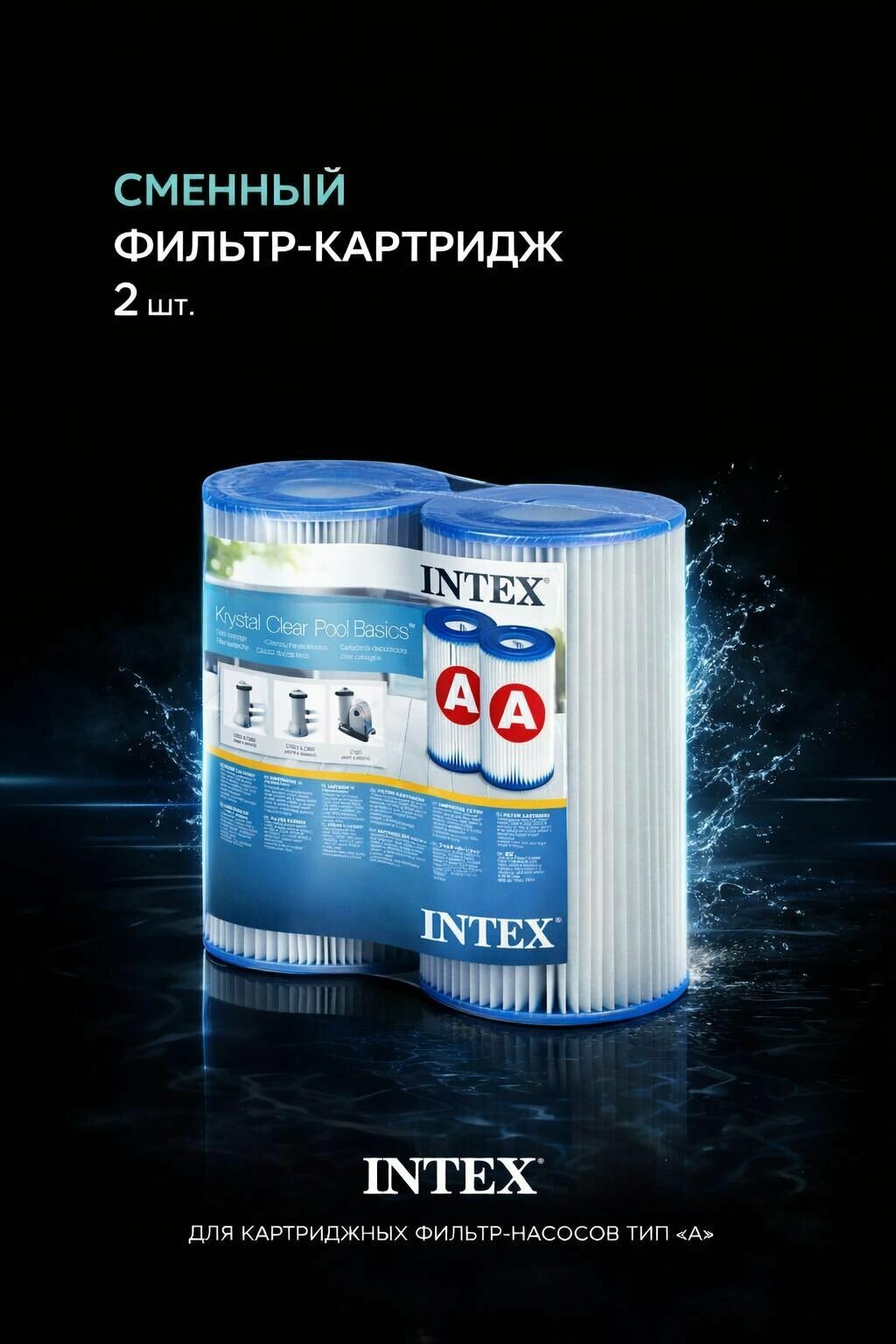 Сменный фильтр-картридж "A" (2шт), Intex 29002