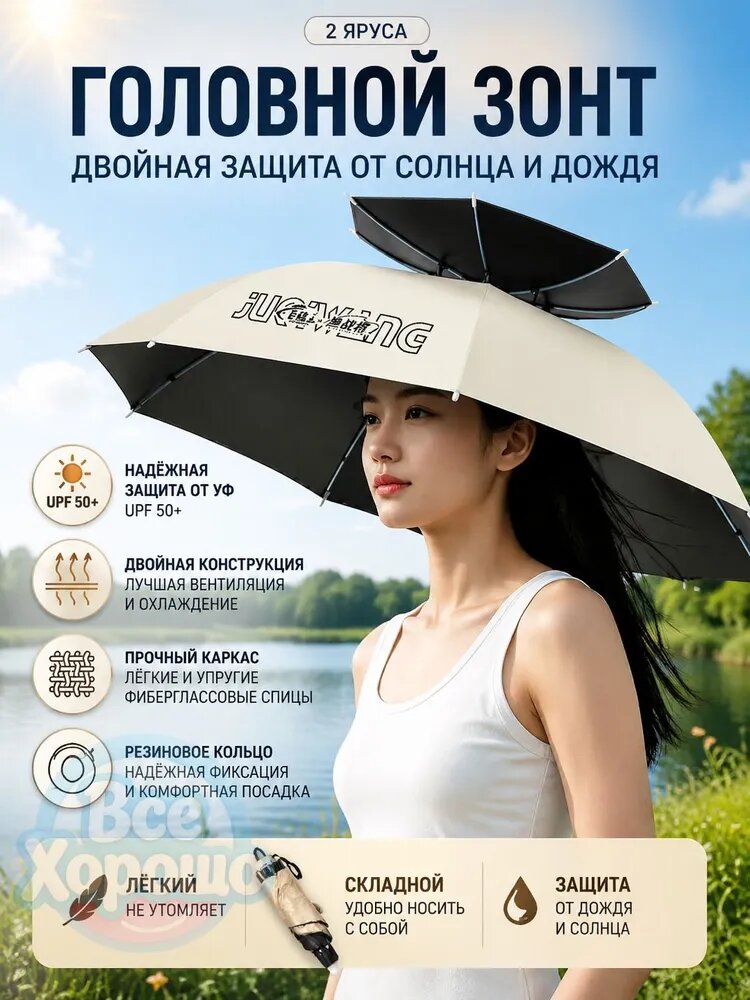 Зонт