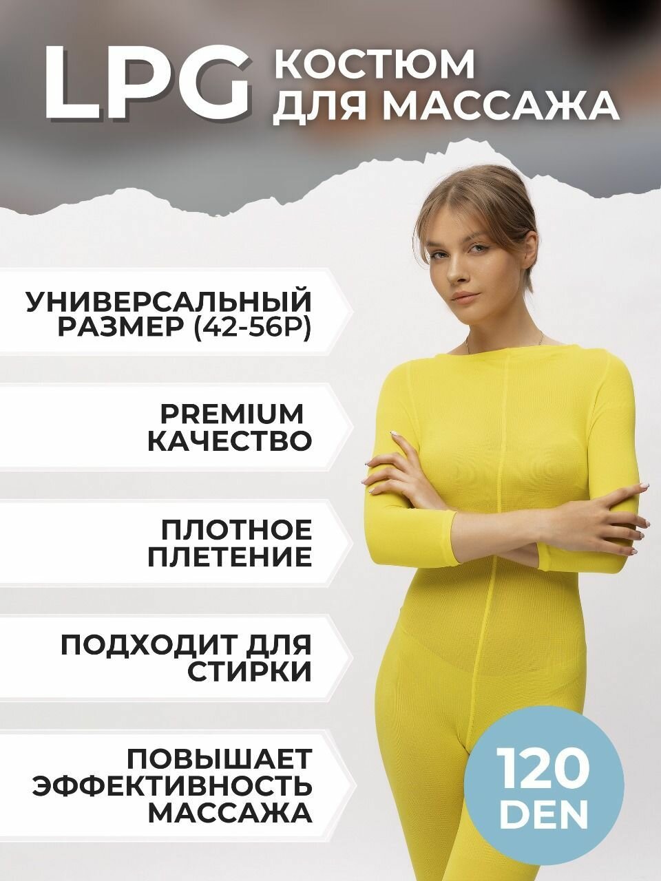 Костюм многоразовый 120 DEN для вакуумно-роликового LPG массажа, размер Универсальный (42-56)