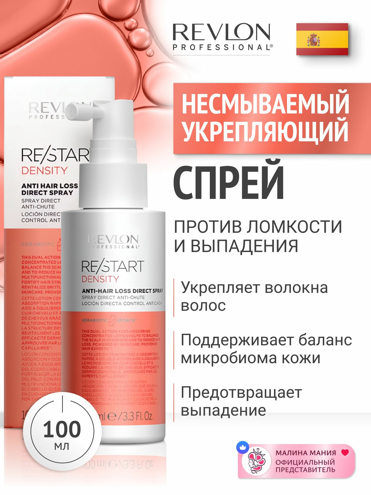 REVLON PROFESSIONAL Спрей несмываемый против ломкости и выпадения волос / RESTART DENSITY AHL DIRECT SPRAY, 100 мл
