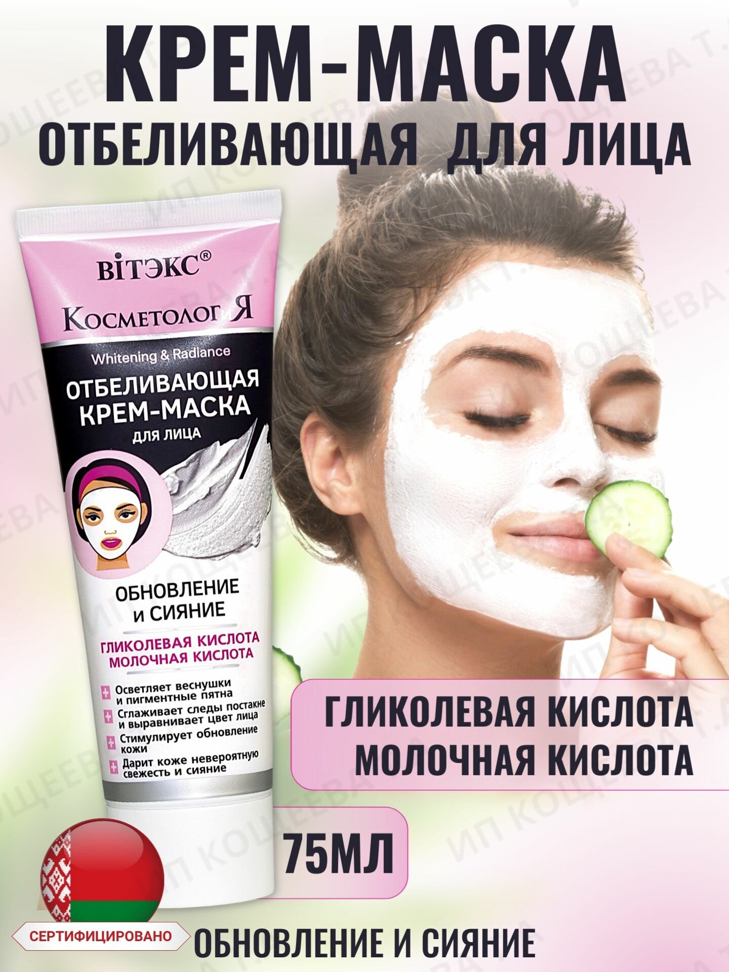 Витэкс Маска для лица Отбеливающая косметология