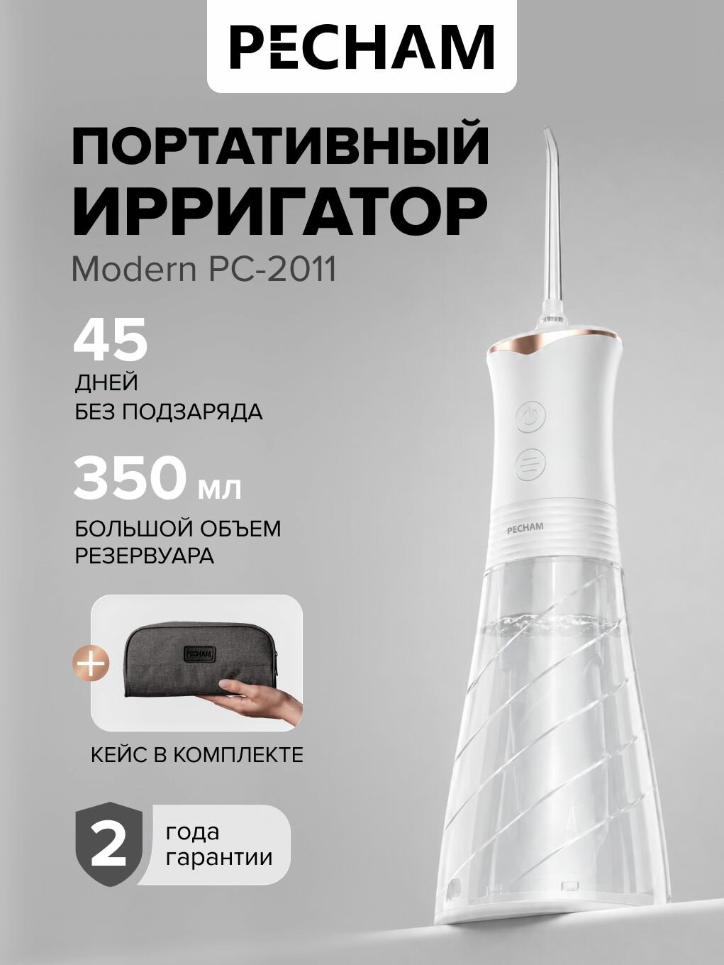Ирригатор для зубов и полости рта портативный MODERN PC-2011, 350 мл, 4 режима