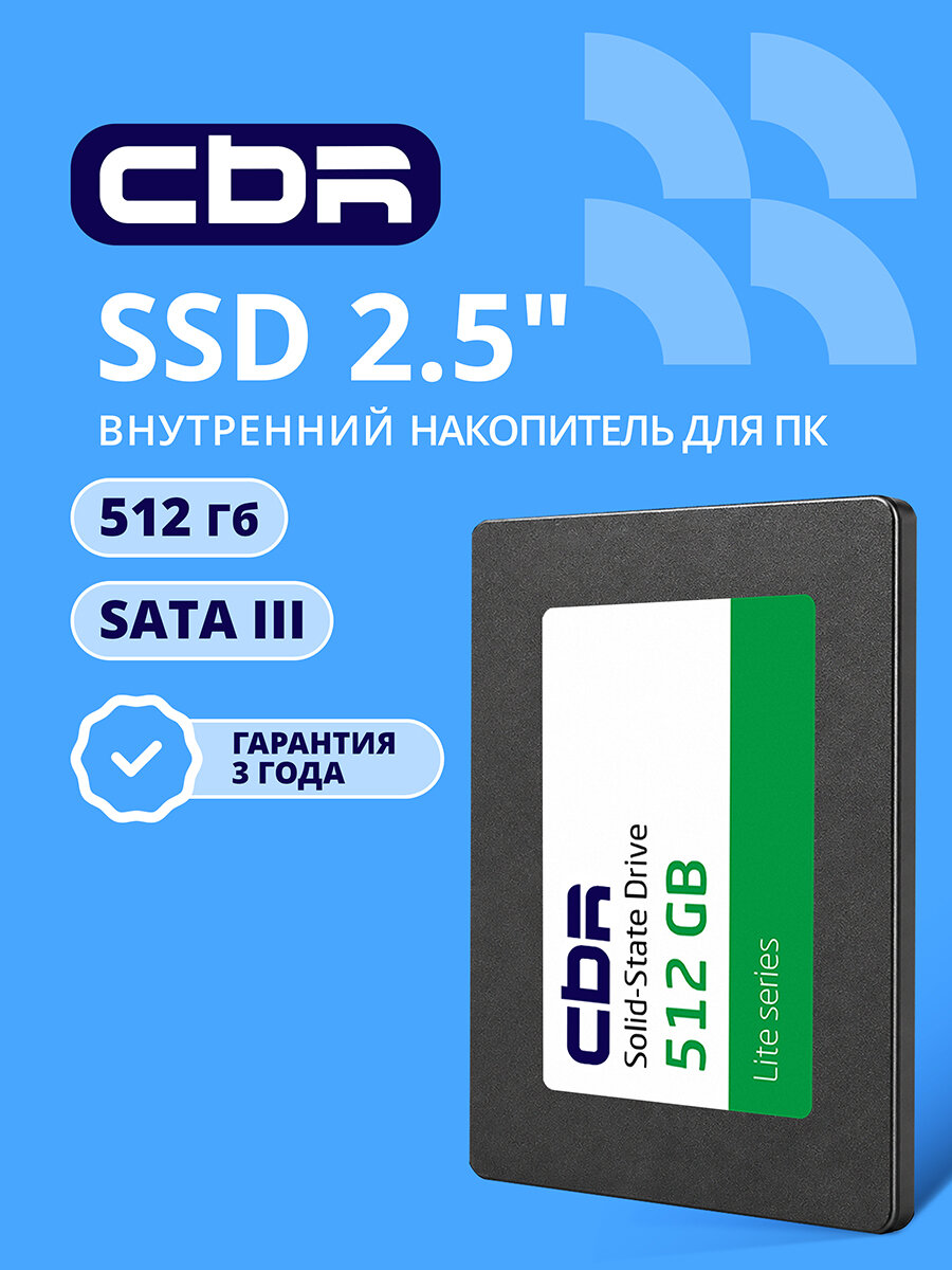 SSD диск CBR SSD-512GB-2.5-LT22, 512 ГБ SATA