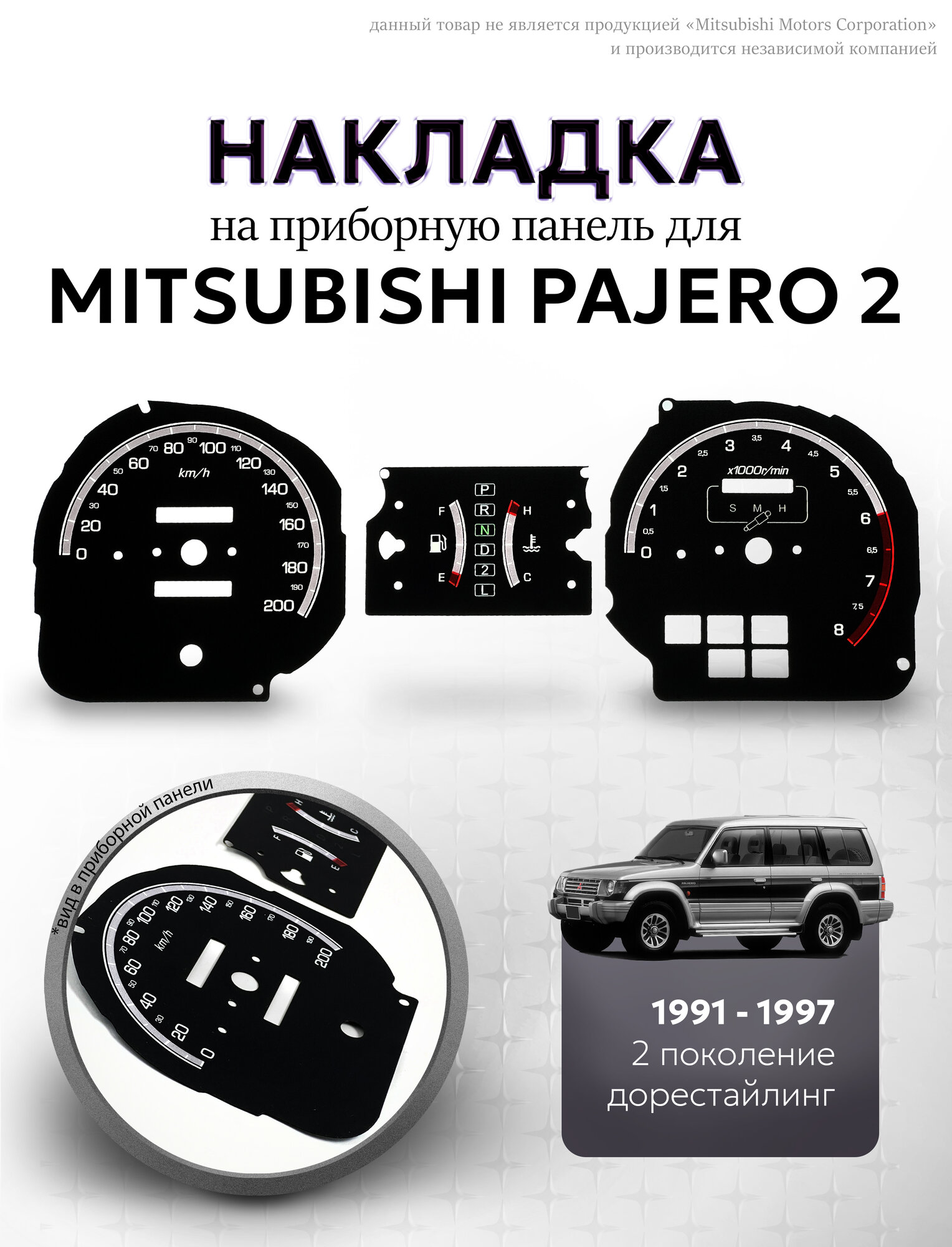 Шкала, Накладка на щиток приборов Mitsubishi Pajero