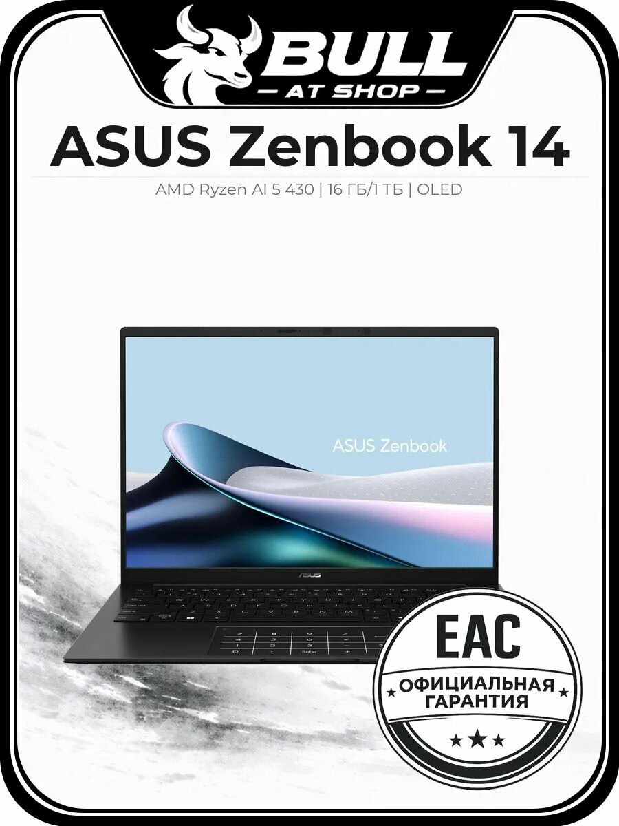 Ноутбук Asus Zenbook 14 AMD Ryzen AI 5 430 16/1ТБ OLED DOS черный