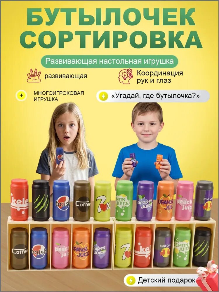 Развивающая настольная игра "Сопоставь бутылочки" для детей, логическая игрушка на внимание и логику, подарок для мальчиков и девочек