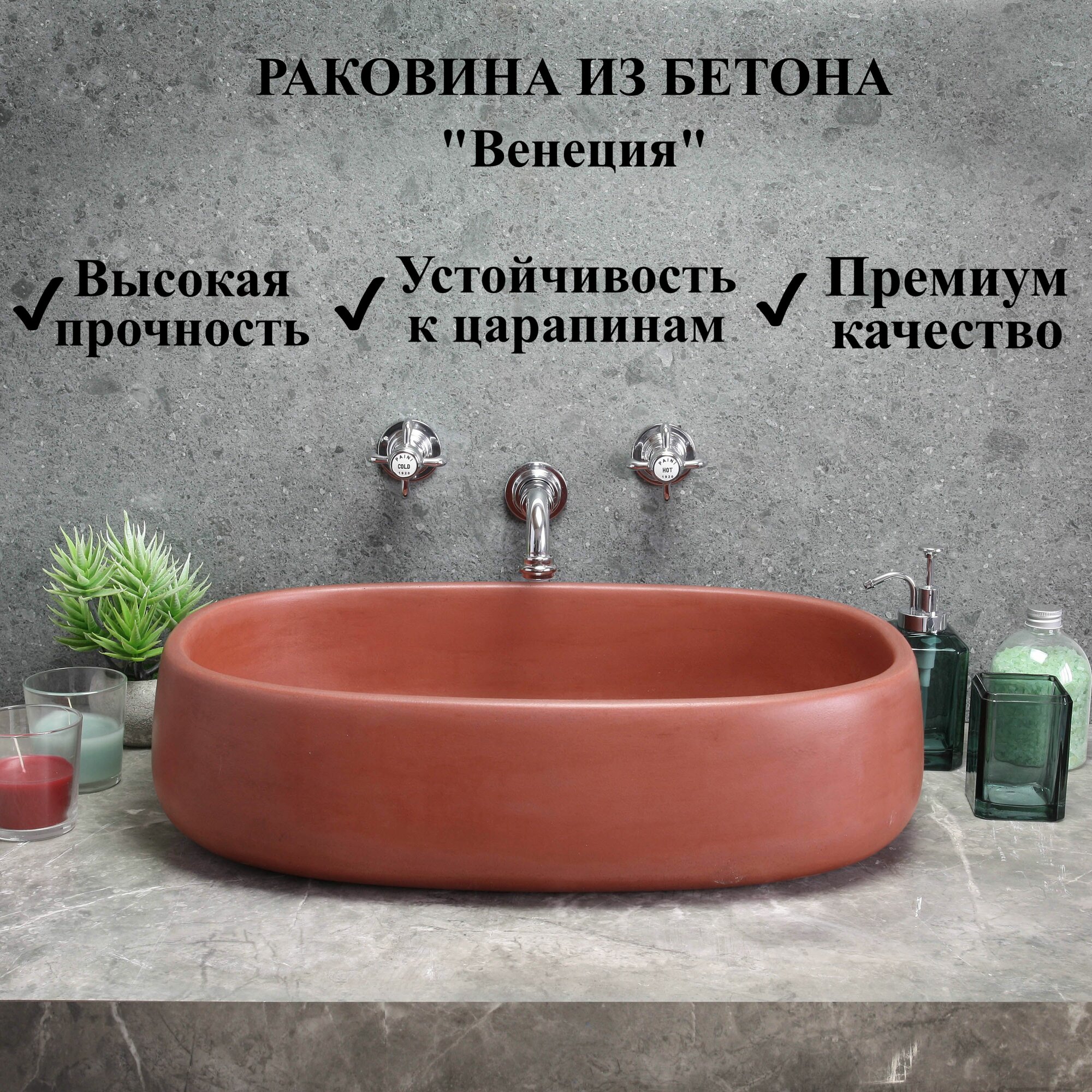 Накладная раковина из бетона Венеция терракот