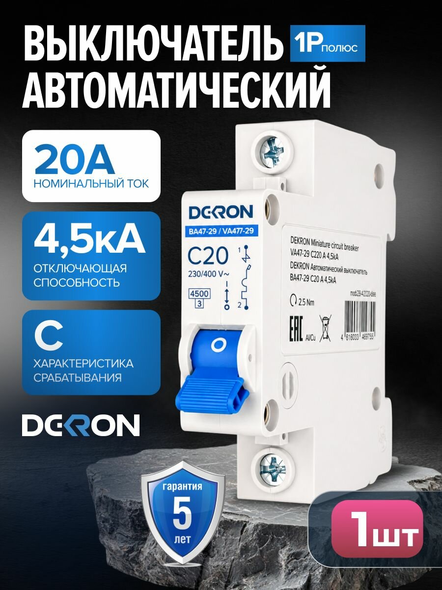 Автоматический выключатель ВА47-29 1P С 20A 4,5кА автоматический выключатель однополюсный автоматический выключатель 20A 4.5кА