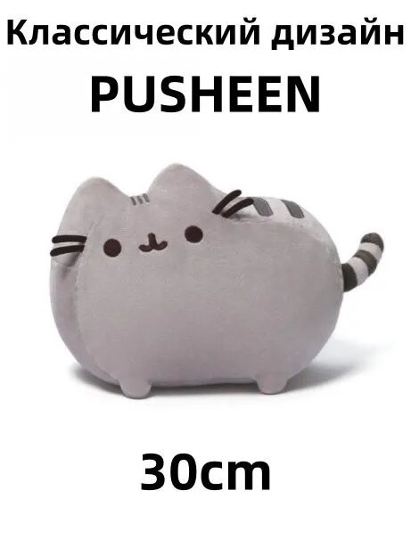 Мягкая игрушка/Мягкая Пушин(Pusheen Cat)/30cm