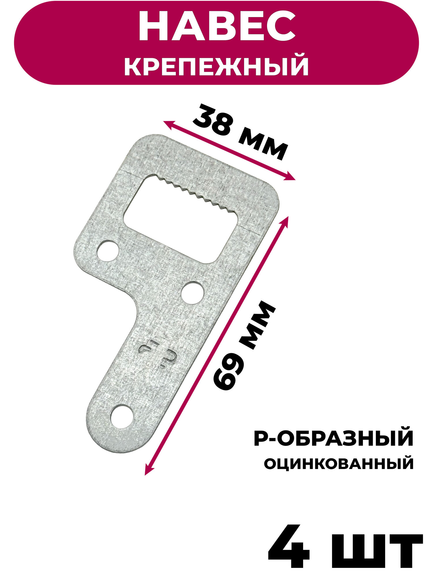 Навес мебельный крепежный оцинкованный Р-образный, 4 шт мебельная фурнитура крепежный элемент петли Р-образные