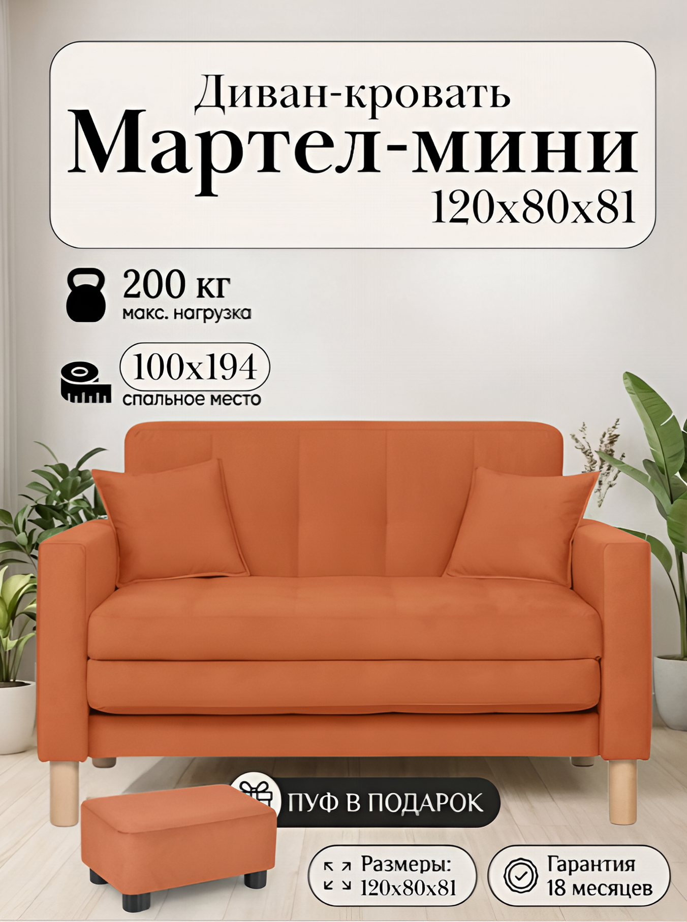 Диван-кровать мартель, прямой, 120х80х81, спальное 100х194, велюр оранжевый, Велутто 39